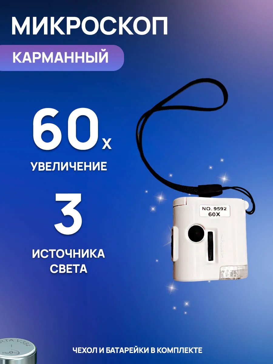 Микроскоп карманный лупа