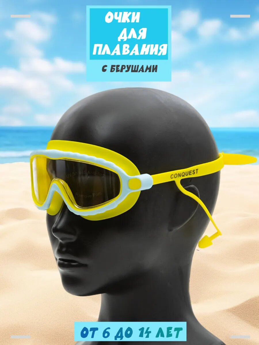 Очки-полумаска Conquest, для плавания, UV-защита, беруши в комплекте, футляр, для детей и подростков