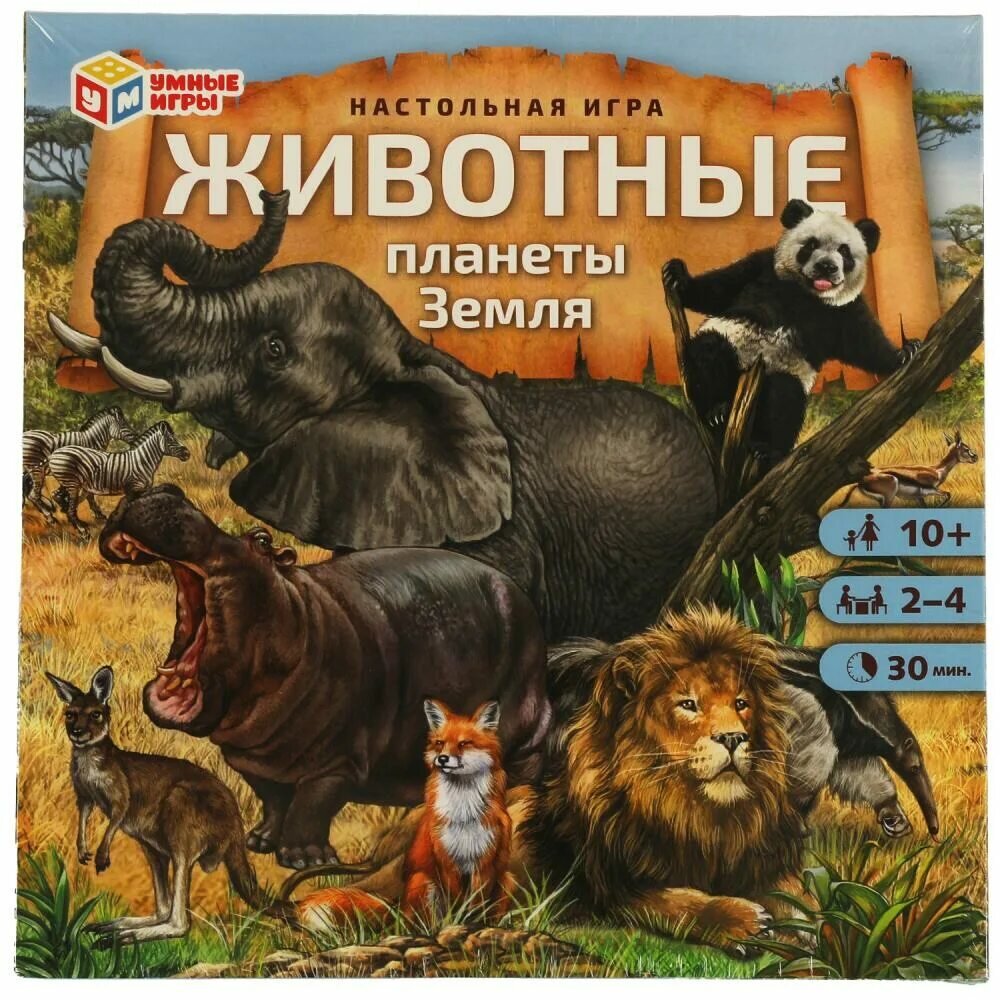 Настольная игра "Животные планеты Земля".250*250*55мм 1стр