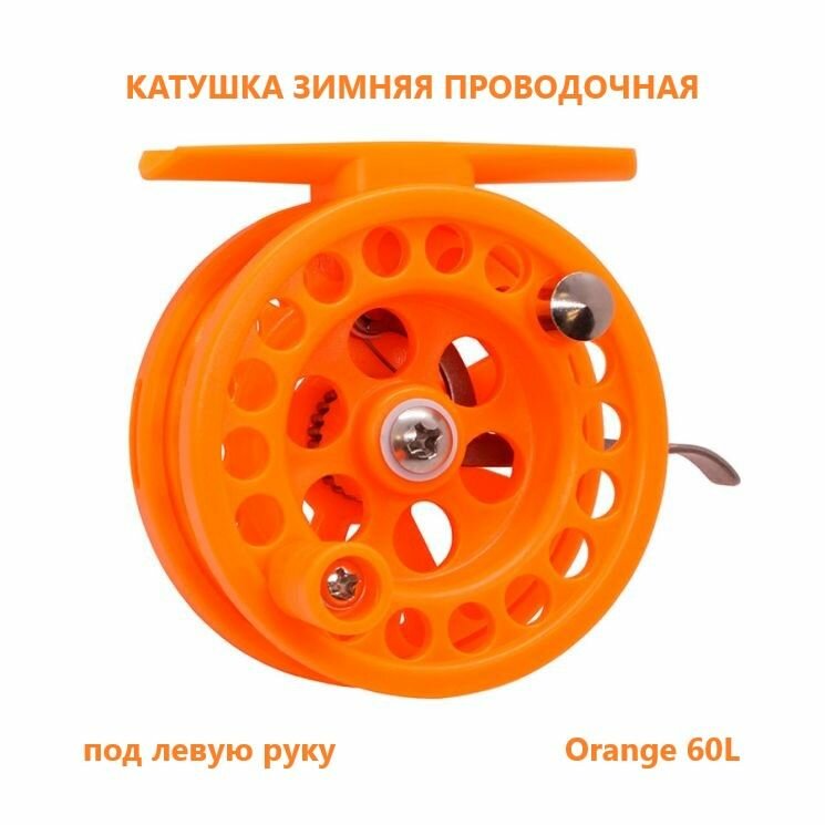 Зимняя рыболовная катушка Kosadaka Explorer PM 60L Orange с рычажным спуском под левую руку