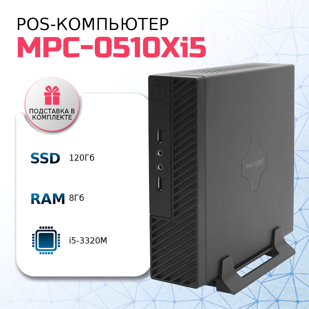 POS-компьютер МойPOS MPC-0510Xi5 WiFi