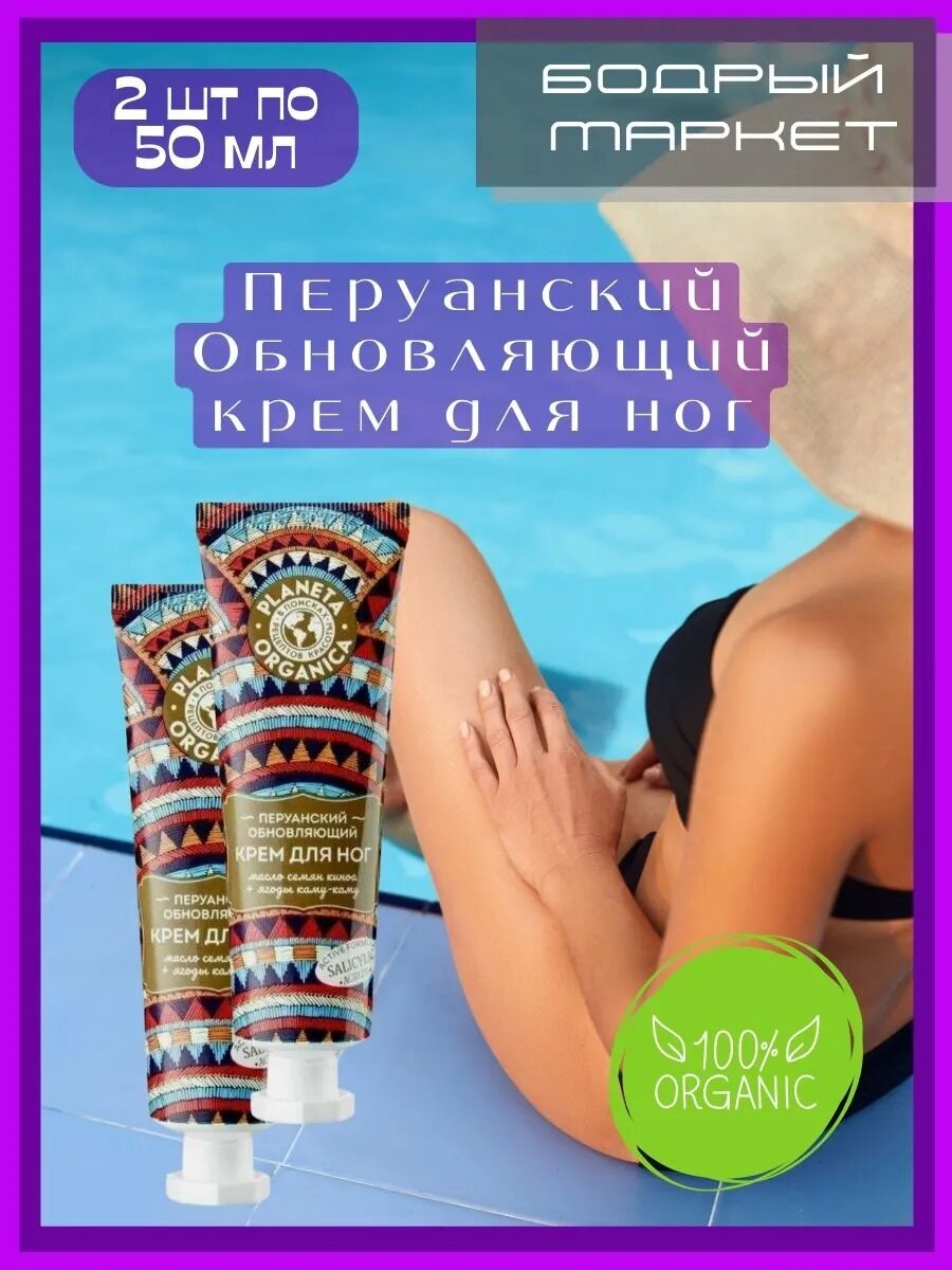 Крем для ног Перуанский Обновляющий 50 мл 2 шт