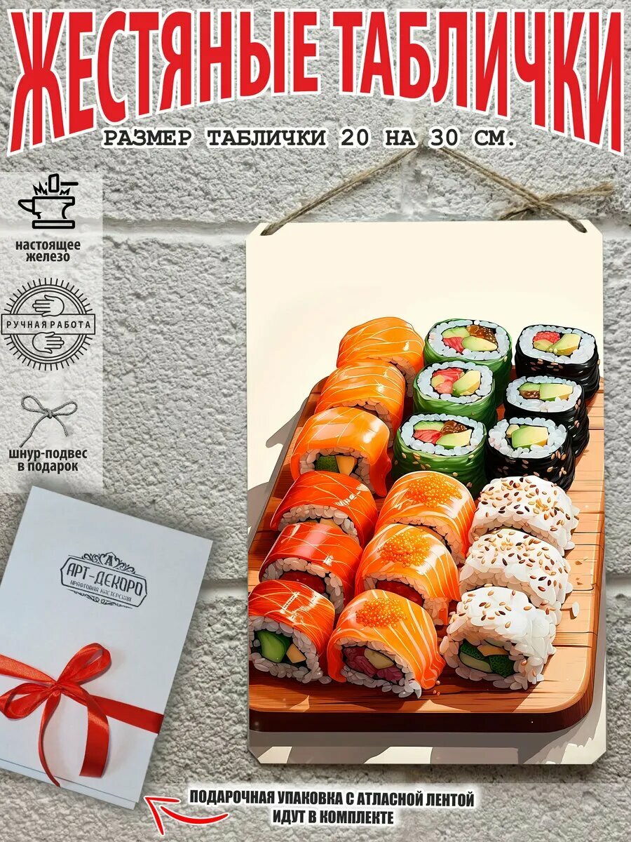 Постер на стену 20 на 63 см. суши и роллы в японский стиль, готовый подарок