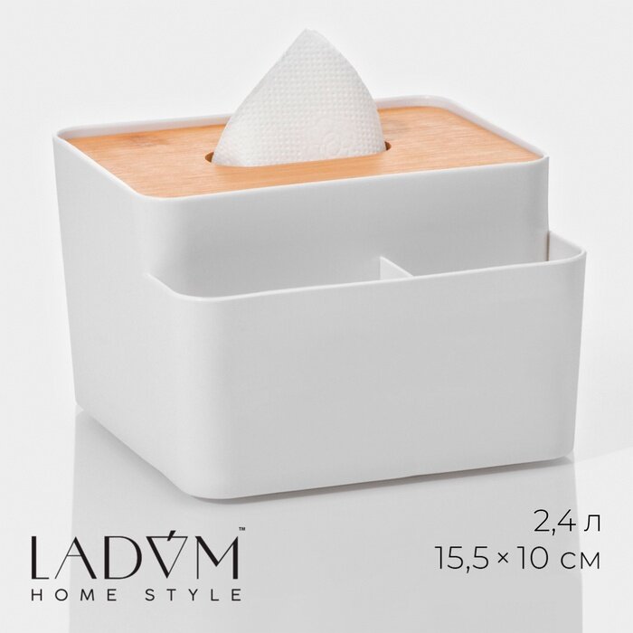 Салфетница - органайзер LaDom «Натурэль», 2.4 л, 15.5×15.5×10 см, пластик, белый