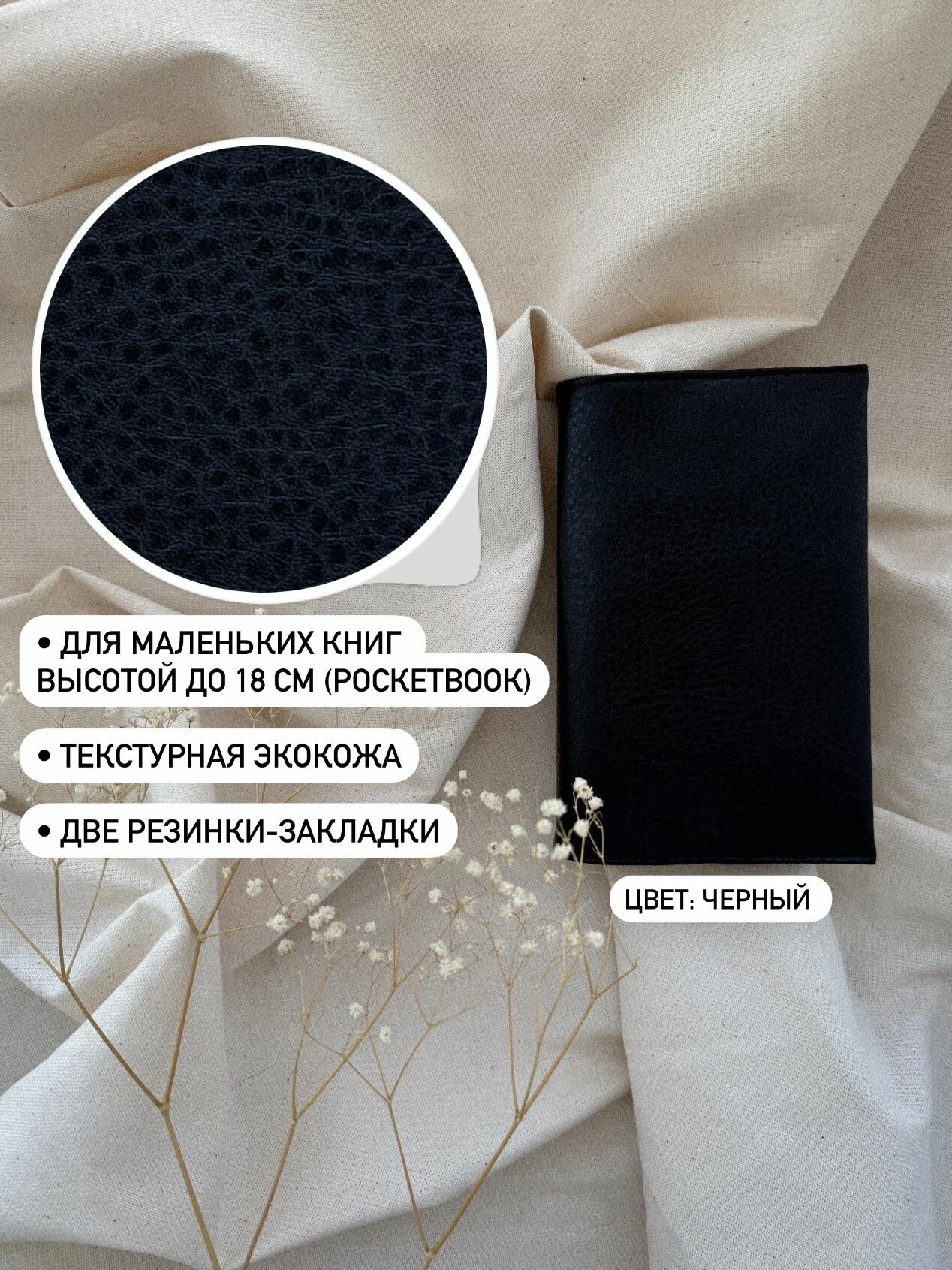 Обложка для маленьких книг из экокожи