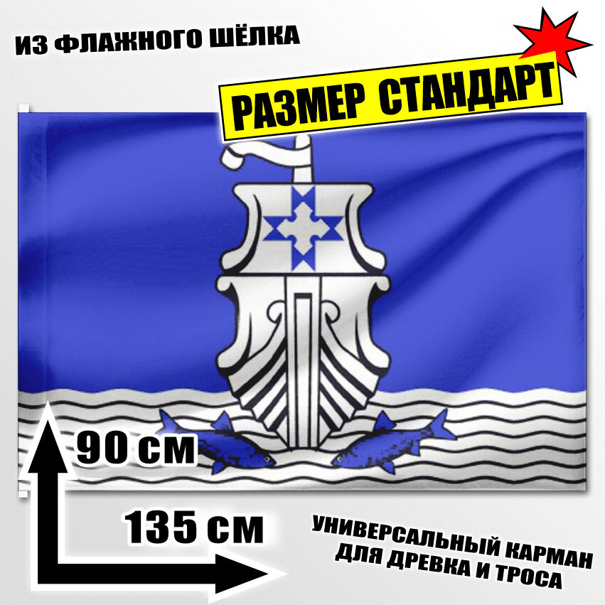 Флаг Усть-Лужского сельского поселения 135x90 см.