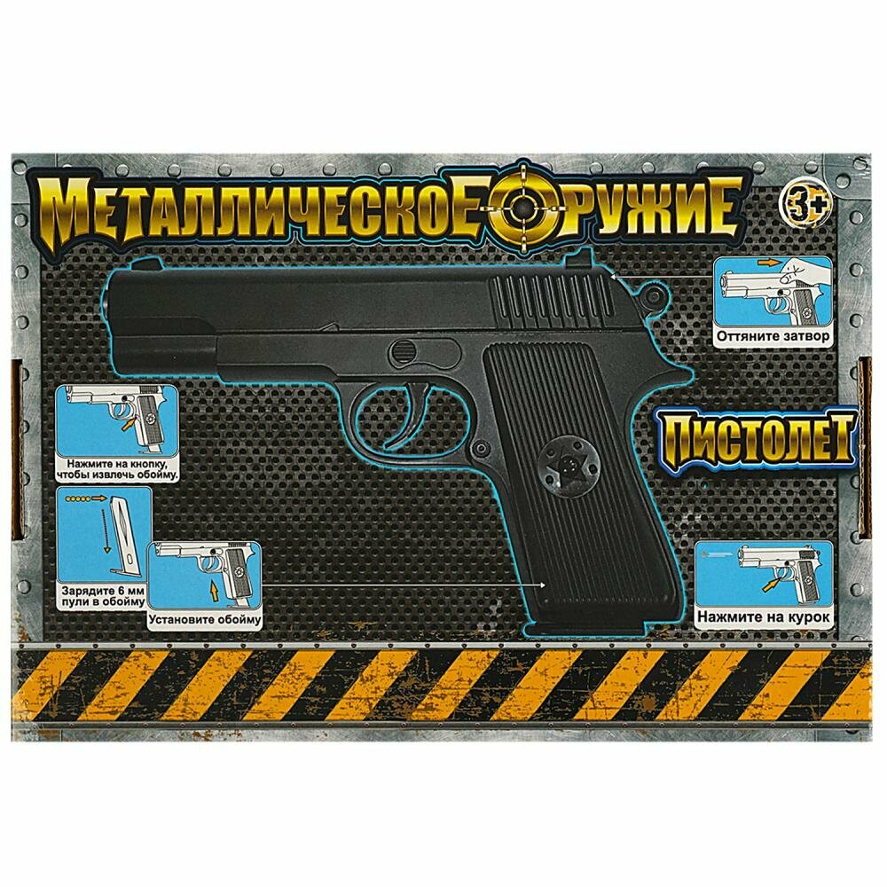 Пистолет пневматический металлический детский