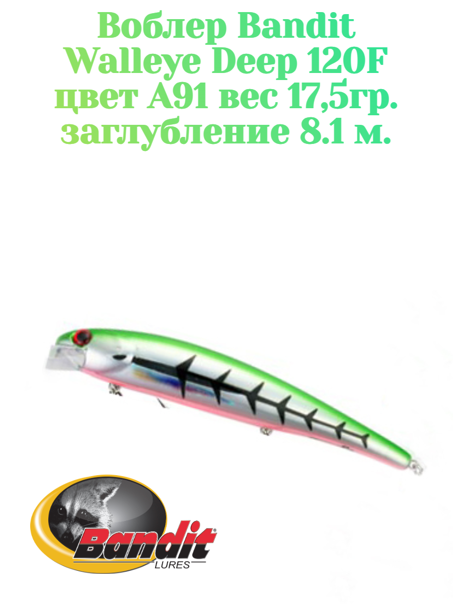 Воблер Bandit Walleye Deep 120F original цвет A91 вес 17,5гр. заглубление 8.1 м.
