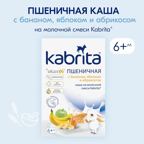 Каша Kabrita ® (Кабрита) Пшеничная на молочной смеси с бананом, яблоком и абрикосом с 6 мес 180 г