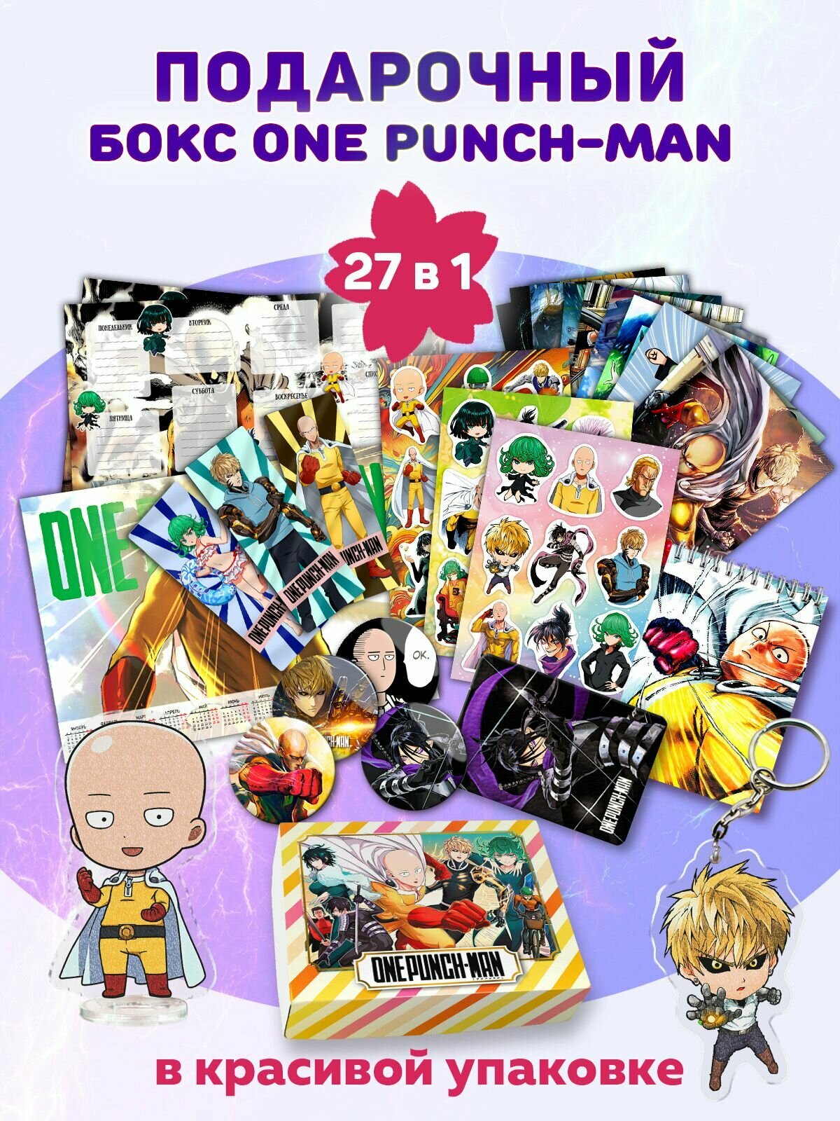 Подарочный аниме бокс Ванпанчмен