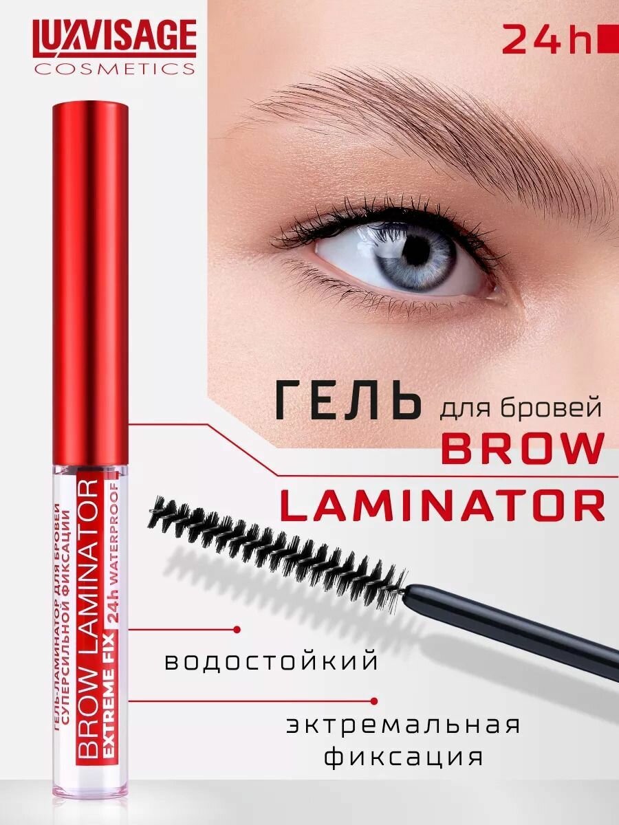 Гель для бровей ламинатор набор LUXVISAGE BROW LAMINATOR & EXTREME FIX 24h суперсильной фиксации LUXVISAGE (2шт.)