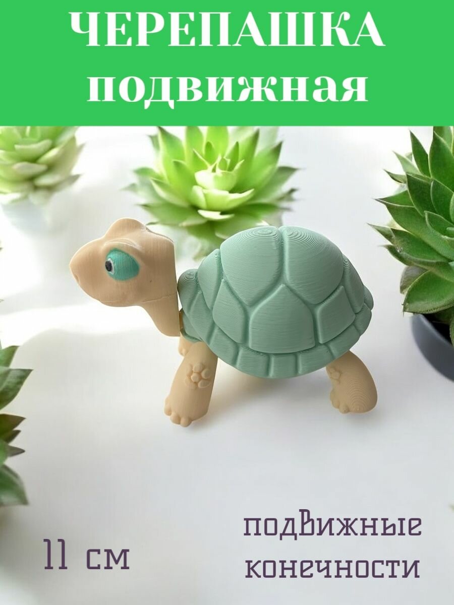 Фигурка игрушка антистресс Черепашка с подвижными ножками