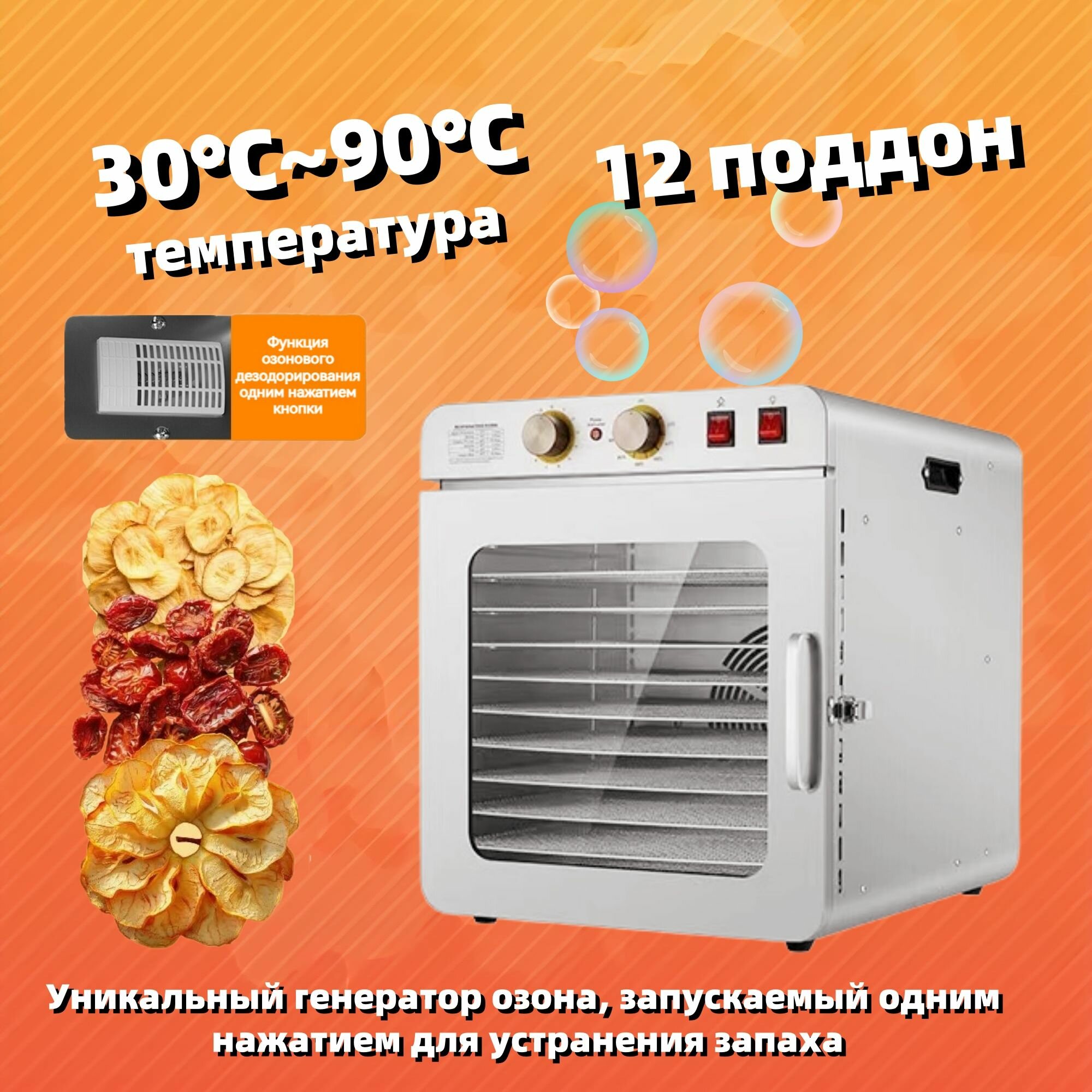 Сушилка для овощей, фруктов и мяса, 12 лотков, 900 Вт, дегидратор из нержавеющей стали с двойной изоляцией, с озоновым дезодоратором