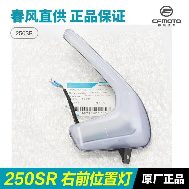 Габаритный фонарь Chunfeng 250SR Xiutai, для мотоцикла, оригинальный, левый и правый