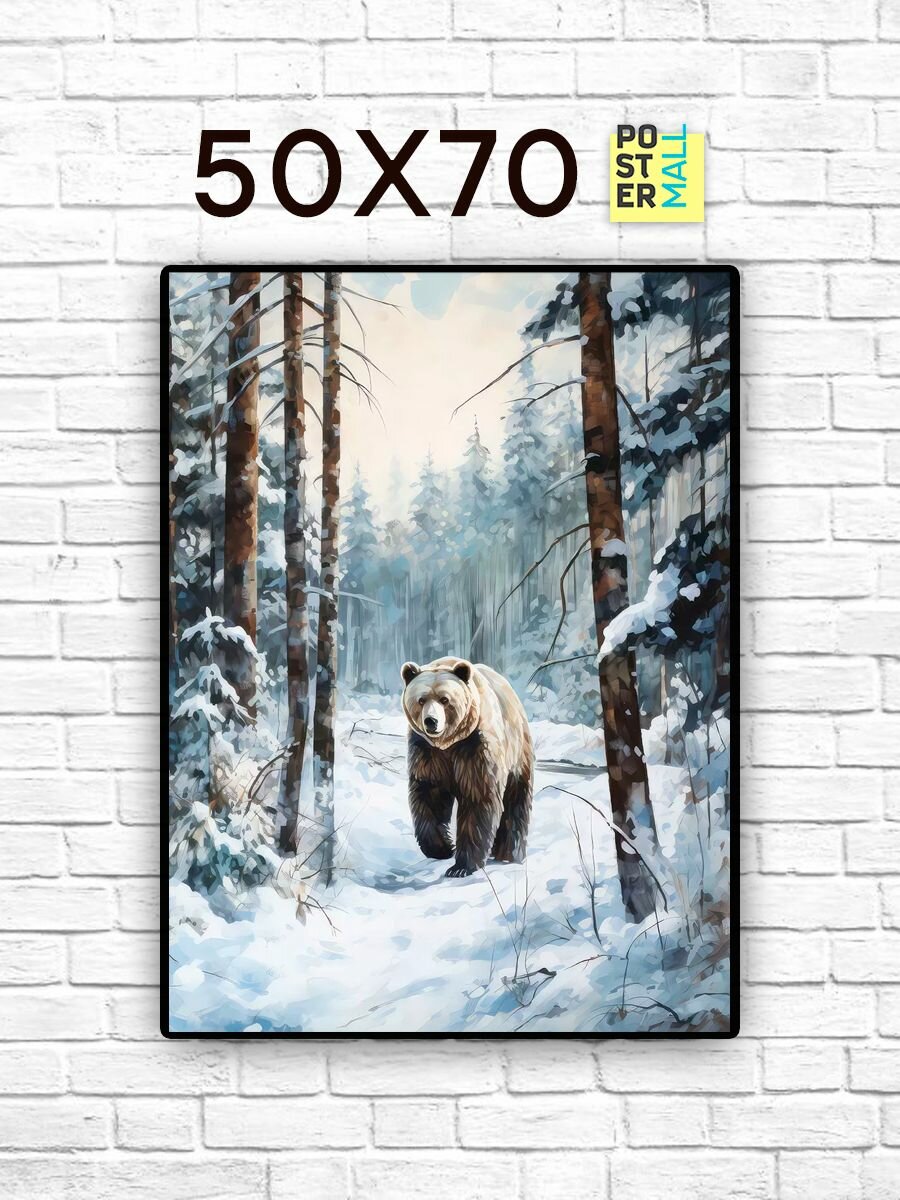 Постер для интерьера на стену (50х70 см). Медведь в зимнем лесу