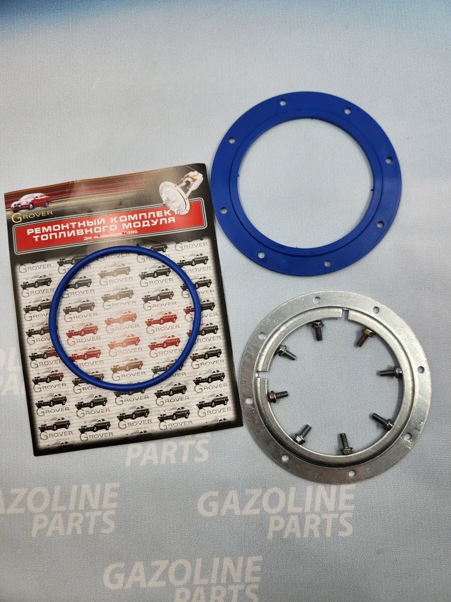 Ремкомплект топливного модуля Grover, для ГАЗ 3302, передняя установка