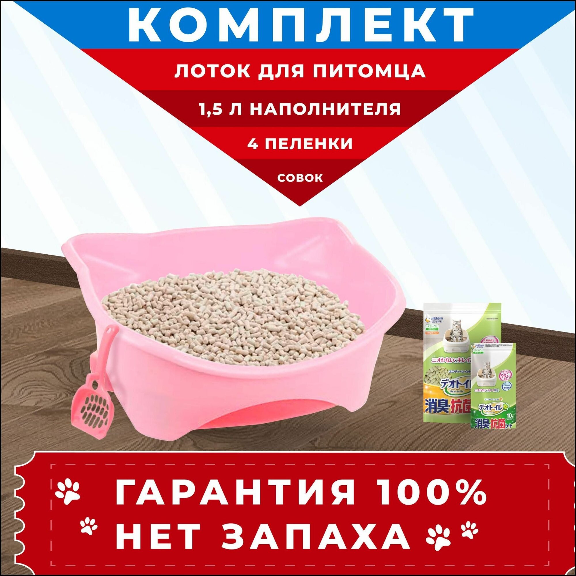 Unicharm Део Туалет лоток для котят. Цвет розовый -enj