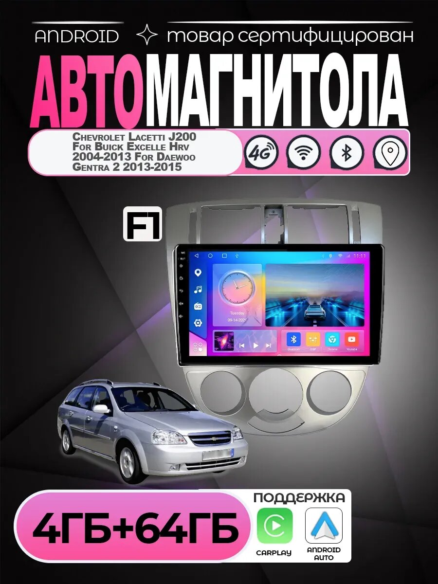 Магнитола TS18 Chevrolet Lacetti J200 2004-2013 4/64 Gb, Bluetooth, FM/AM, GPS