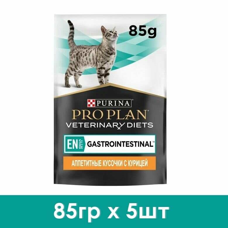 Pro Plan Purina EN (Gastrointestinal) пауч для кошек при расстройствах пищеварения с курицей, 85гр * 10шт