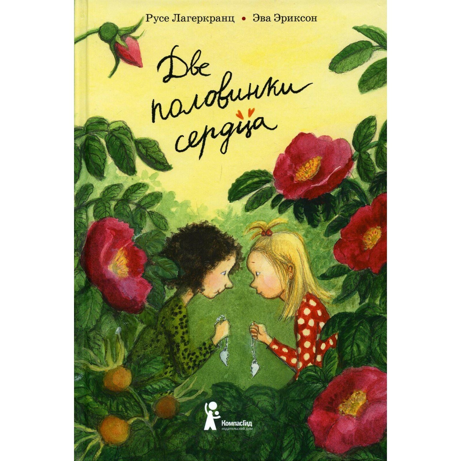 Две половинки сердца. Серия Дюнне и счастье