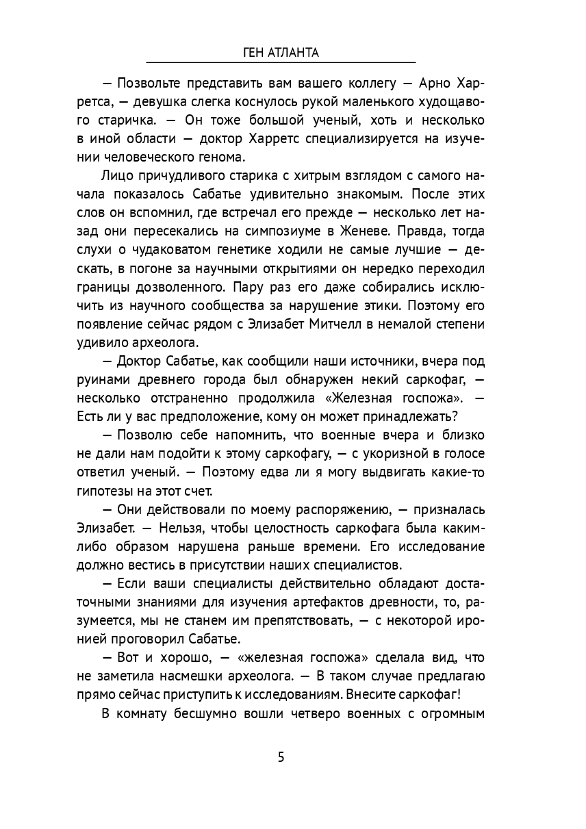 Ген Атланта — фото 1