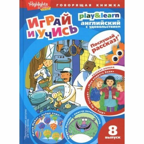 Книга с заданиями Амфора Моя подруга Элли. Играй и учись. Выпуск 8. 2015 год, Г. Анненская