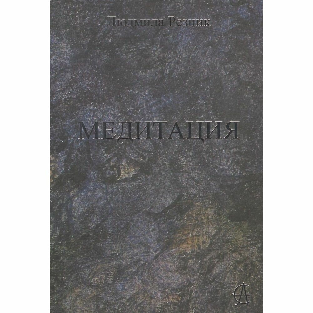 Книга Сатурн Медитация. 2023 год, Резник Л.