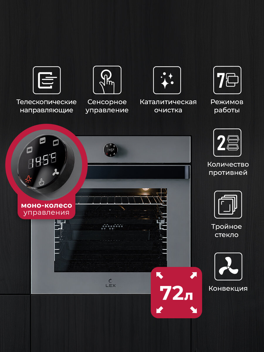 Духовой шкаф электрический встраиваемый Lex EDP 607 GR Wide Series, 72 л, стеклянная отделка, 7 режимов, 2100 Вт, гриль, конвекция