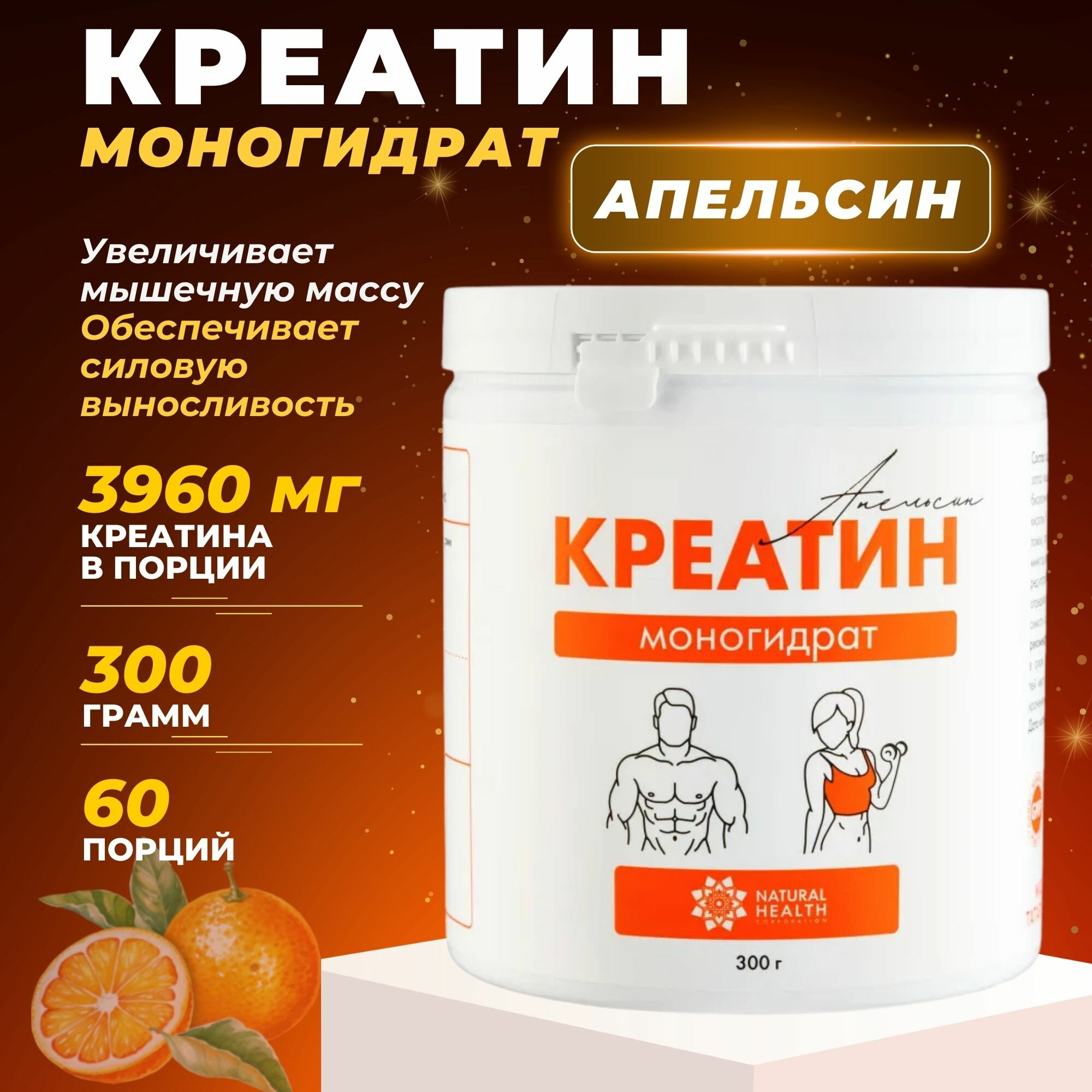 Креатин моногидрат порошок, 300 гр, 60 порций. Со вкусом апельсина, спортивное питание.