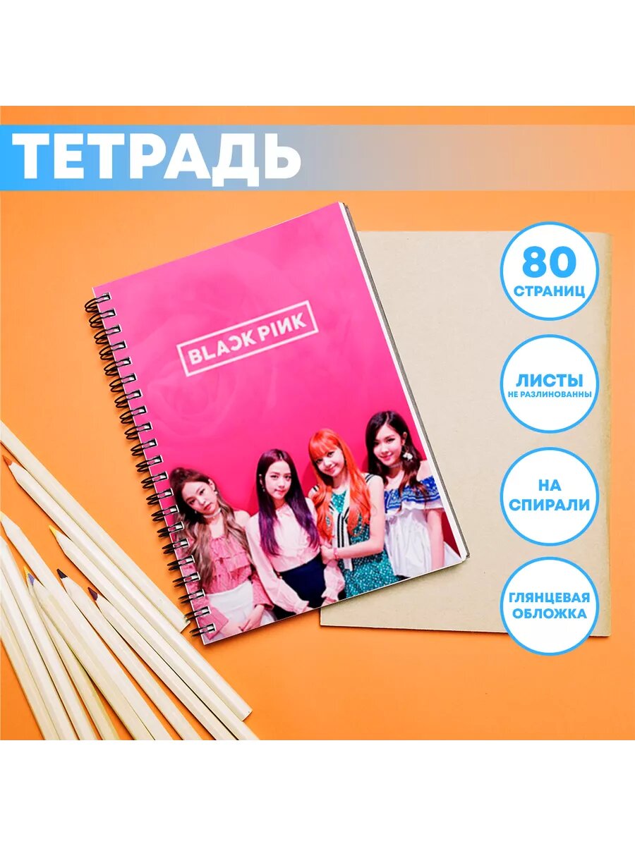 Тетрадь Blackpink - Блэкпинк