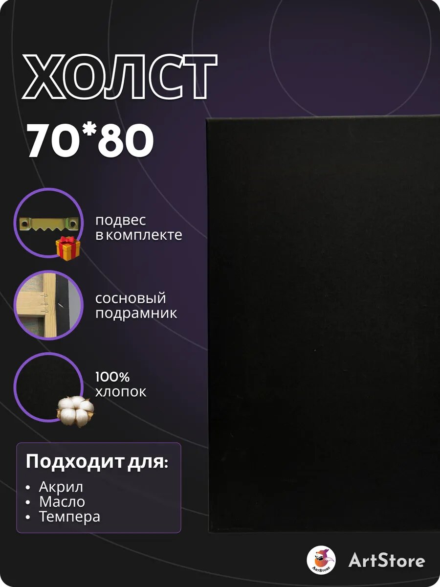 Холст 70х80 черный хлопковый на подрамнике, среднее зерно