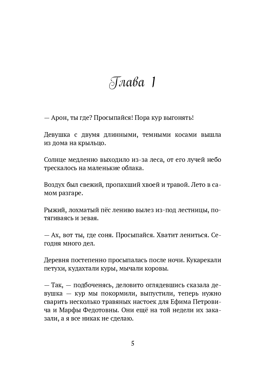 Игры судьбы — фото 1