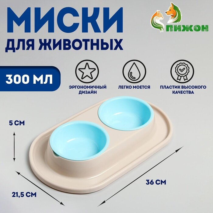 Миска двойная для животных Мур-мяу, 300 мл, на подставке, пластик, светло-бежевая