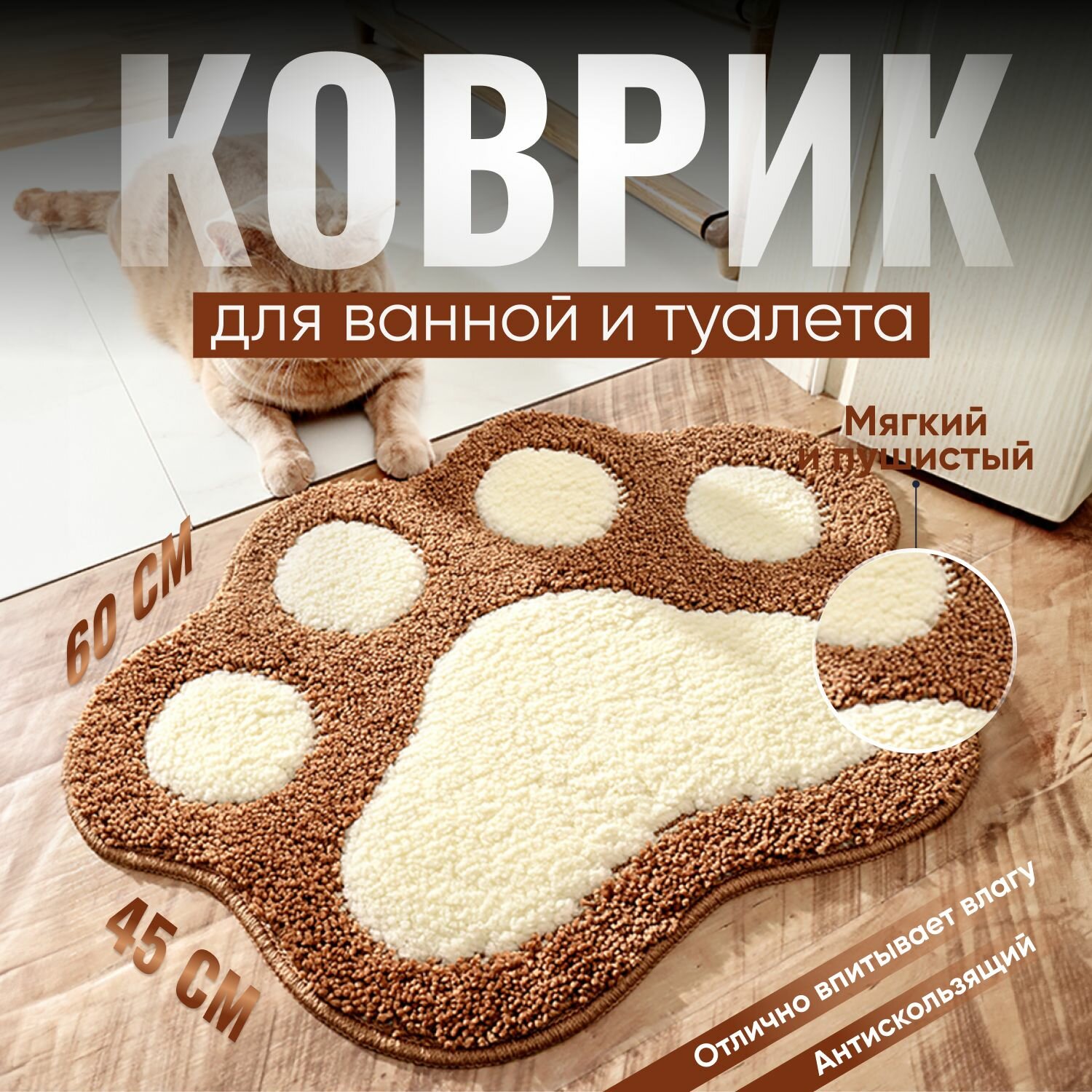 Коврик для ванной