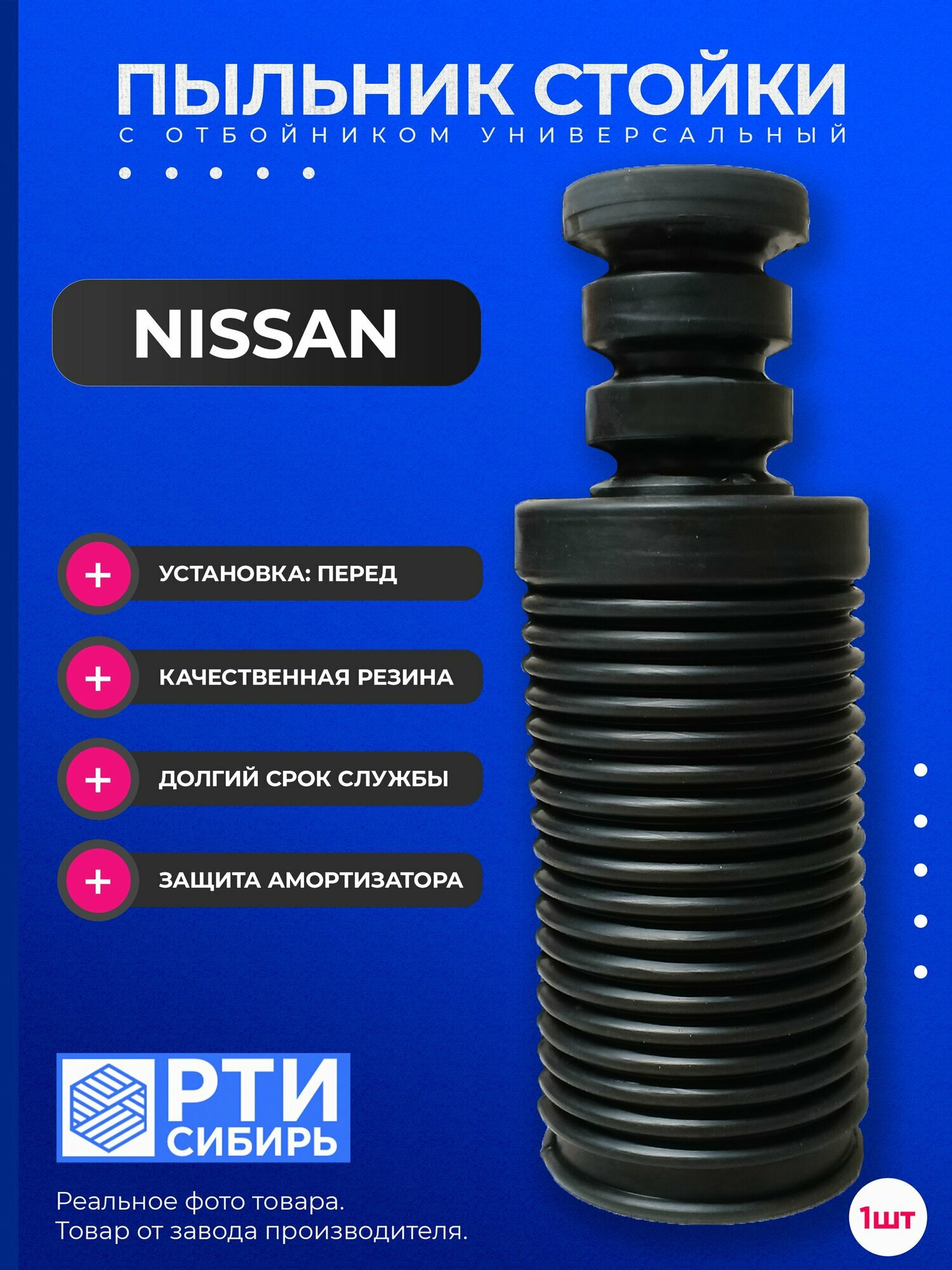 Пыльник передней стойки для NISSAN LEAF 2010 (ZAA-ZE0); Пыльник отбойник переднего амортизатора Ниссан Лиф; d-22мм, резина, 1шт короткий