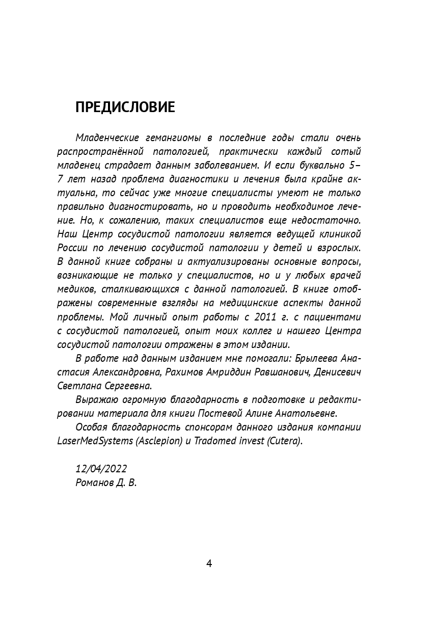 Гемангиома — фото 1