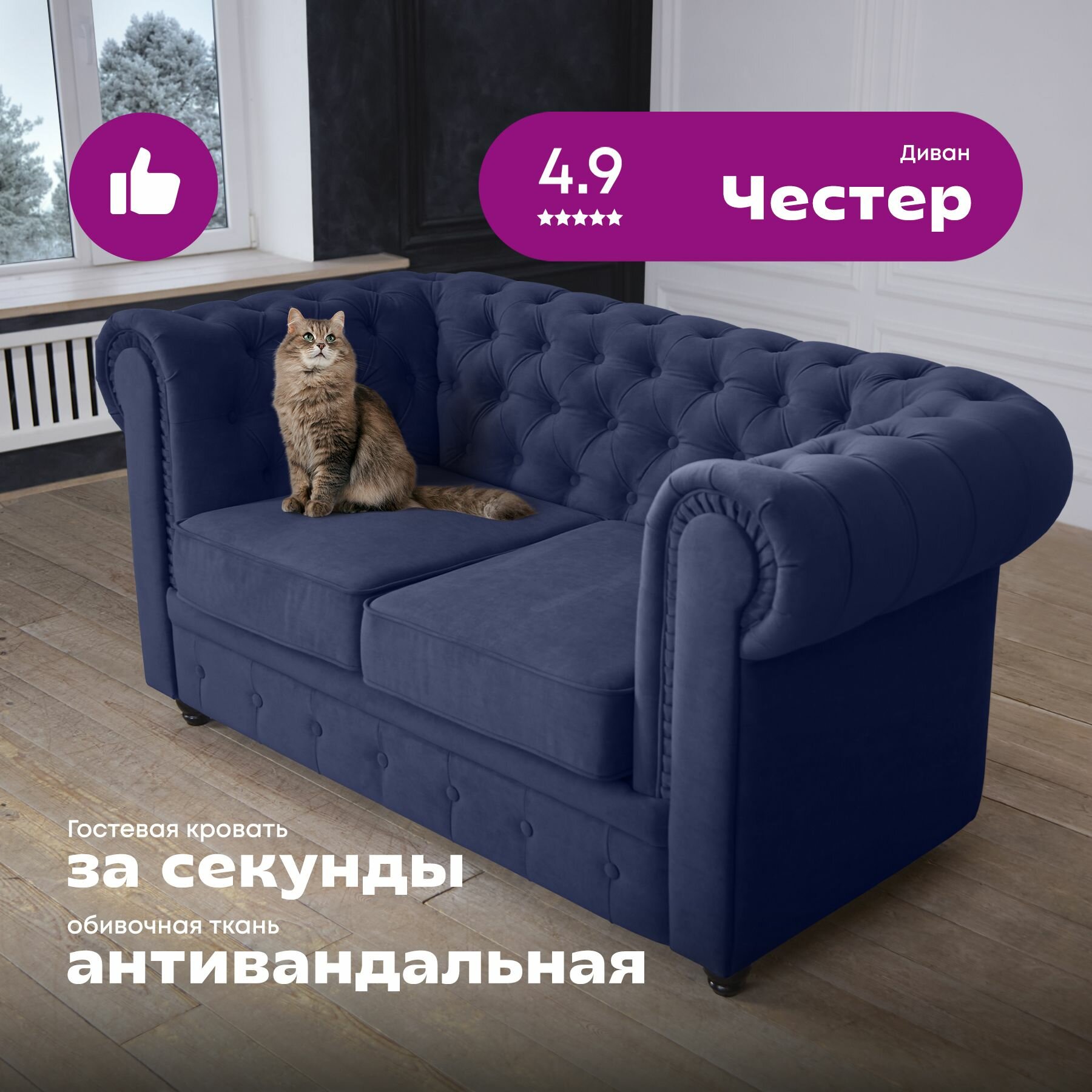 Прямой диван в гостиную "Честер" с раскладушкой (темно-синий Teddy 666)