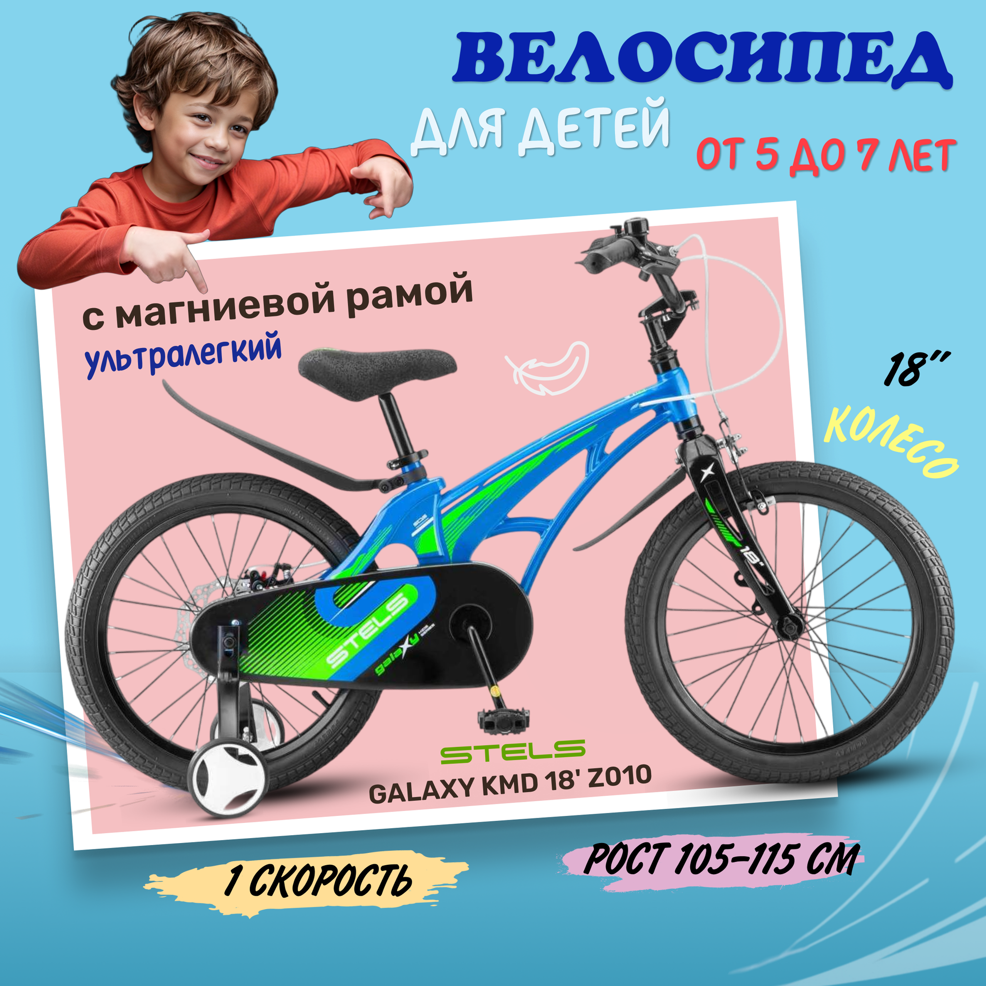 Детский велосипед двухколесный Stels 18" Galaxy KMD магниевая рама