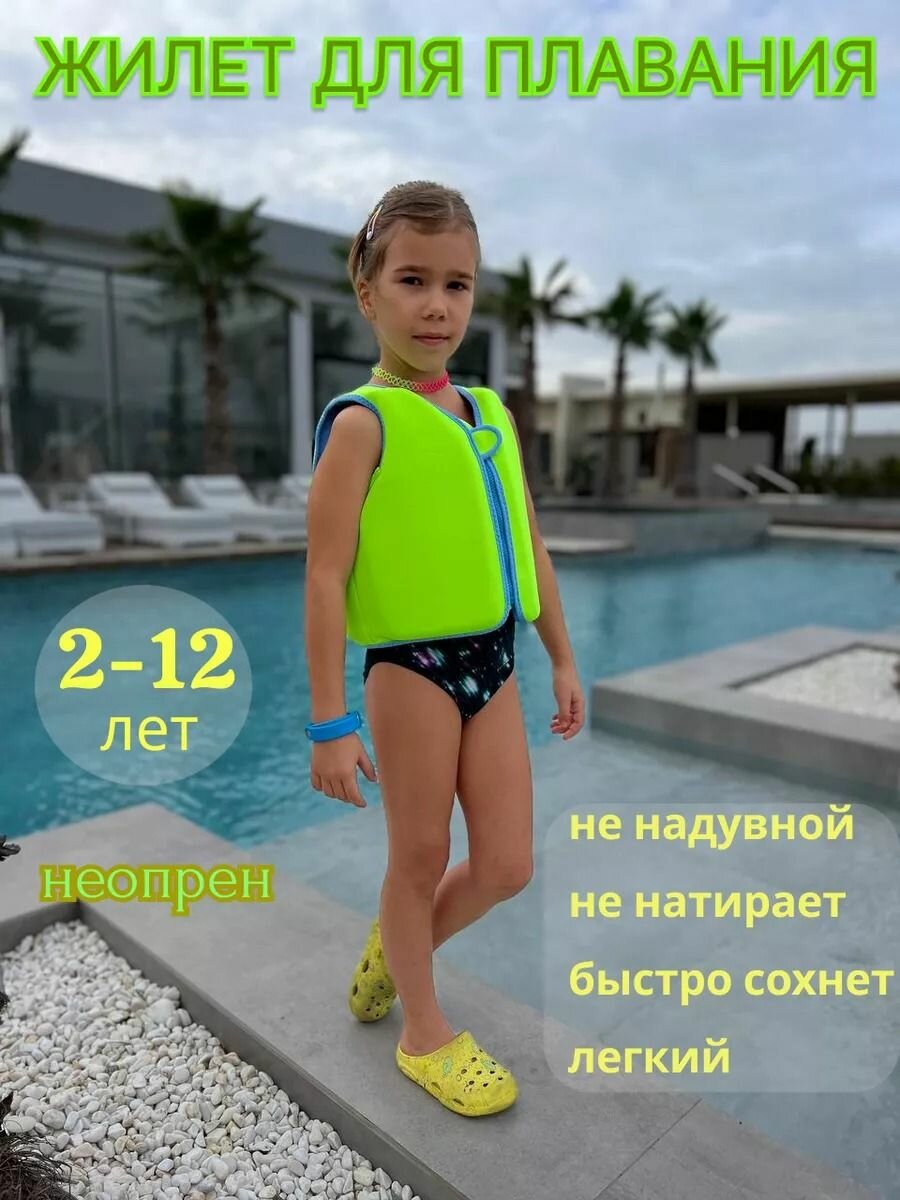 Жилет для плавания детский 2 до 12 лет