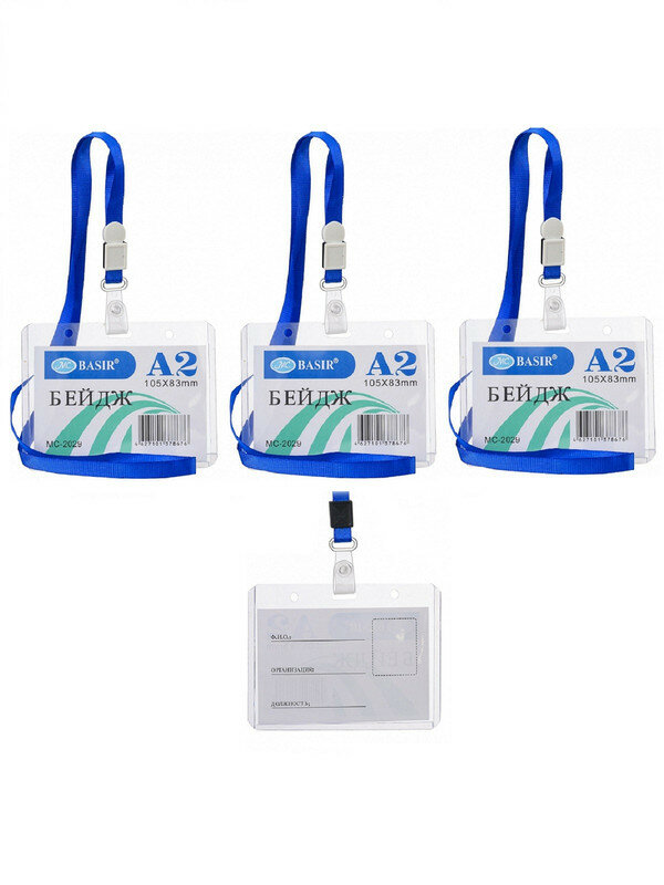 Набор 3 Бейджа горизонтальных зажим кнопка с лентой 10,5х8,3 см А2 прозрачных