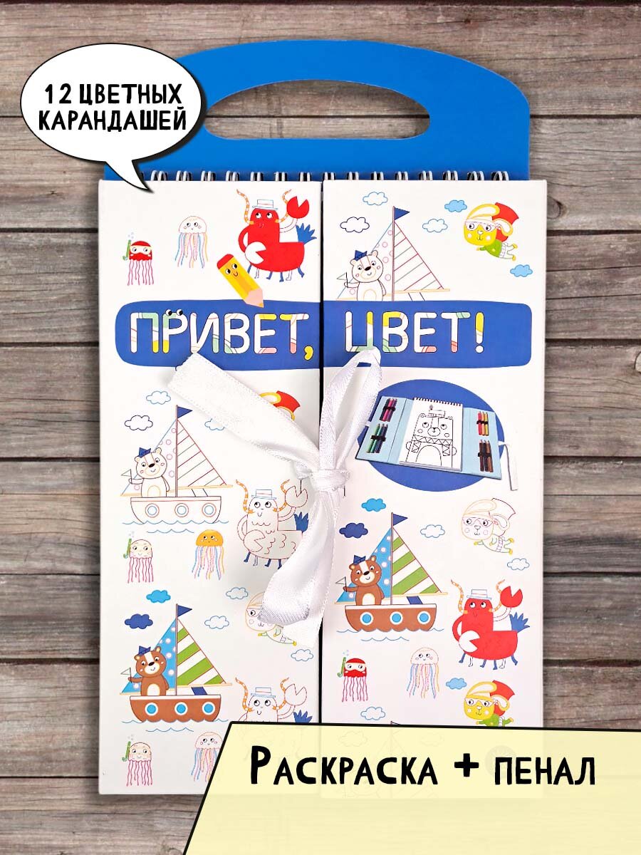 Привет, цвет! (синяя)