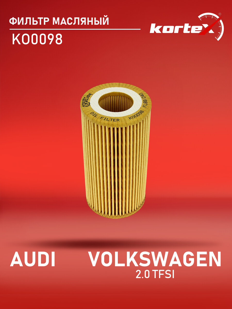 Фильтр масляный для AUDI / VOLKSWAGEN 2.0 TFSI 04-