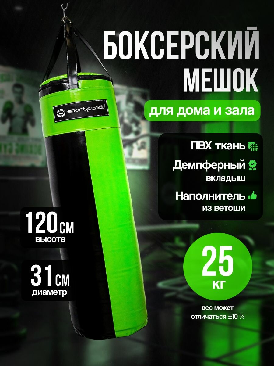 Мешок боксерский 120 см, D-31 см, 25 кг, черно-зеленый