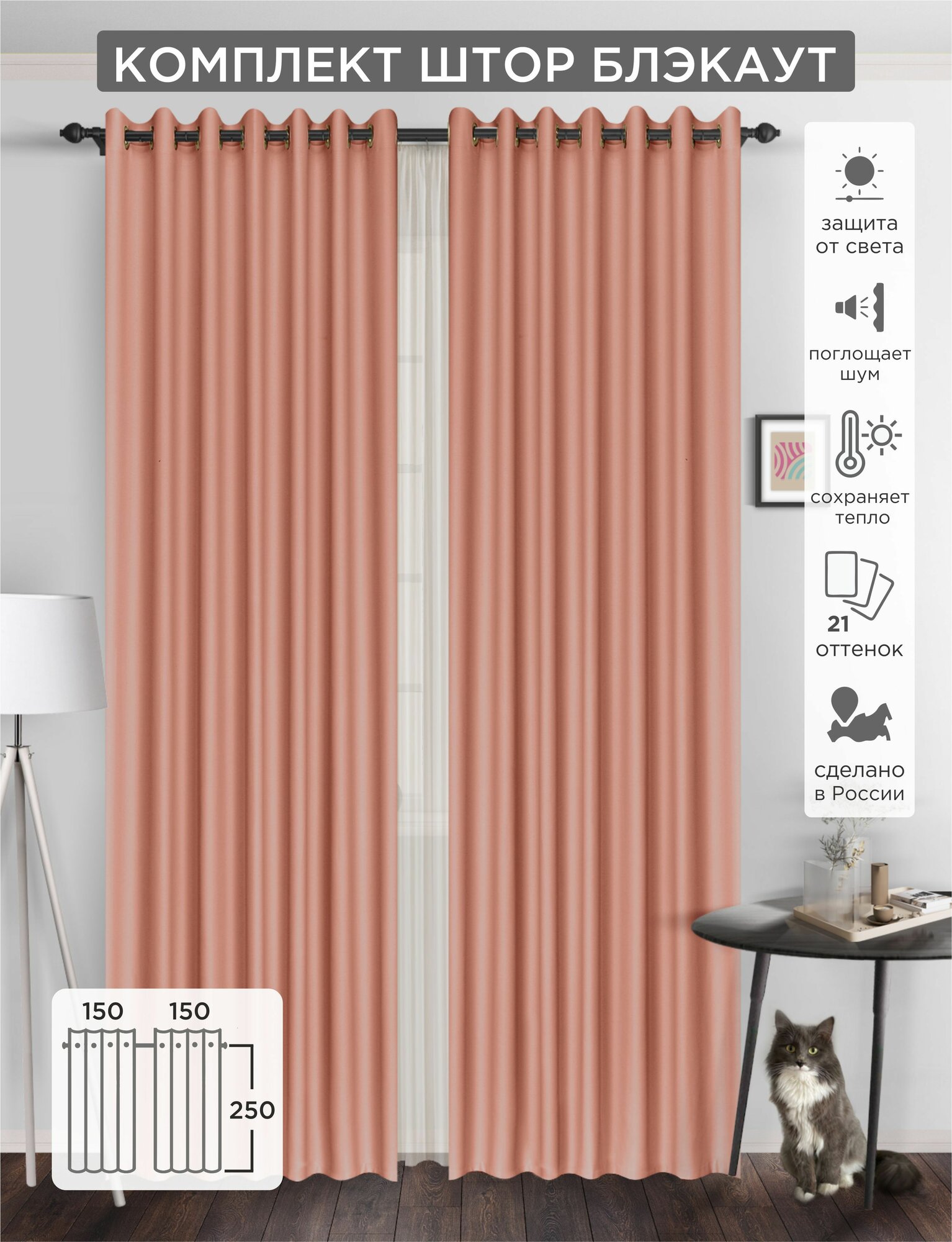 ВсеТканиТут Комплект штор блэкаут на люверсах 2 шт - 150 х 250 см