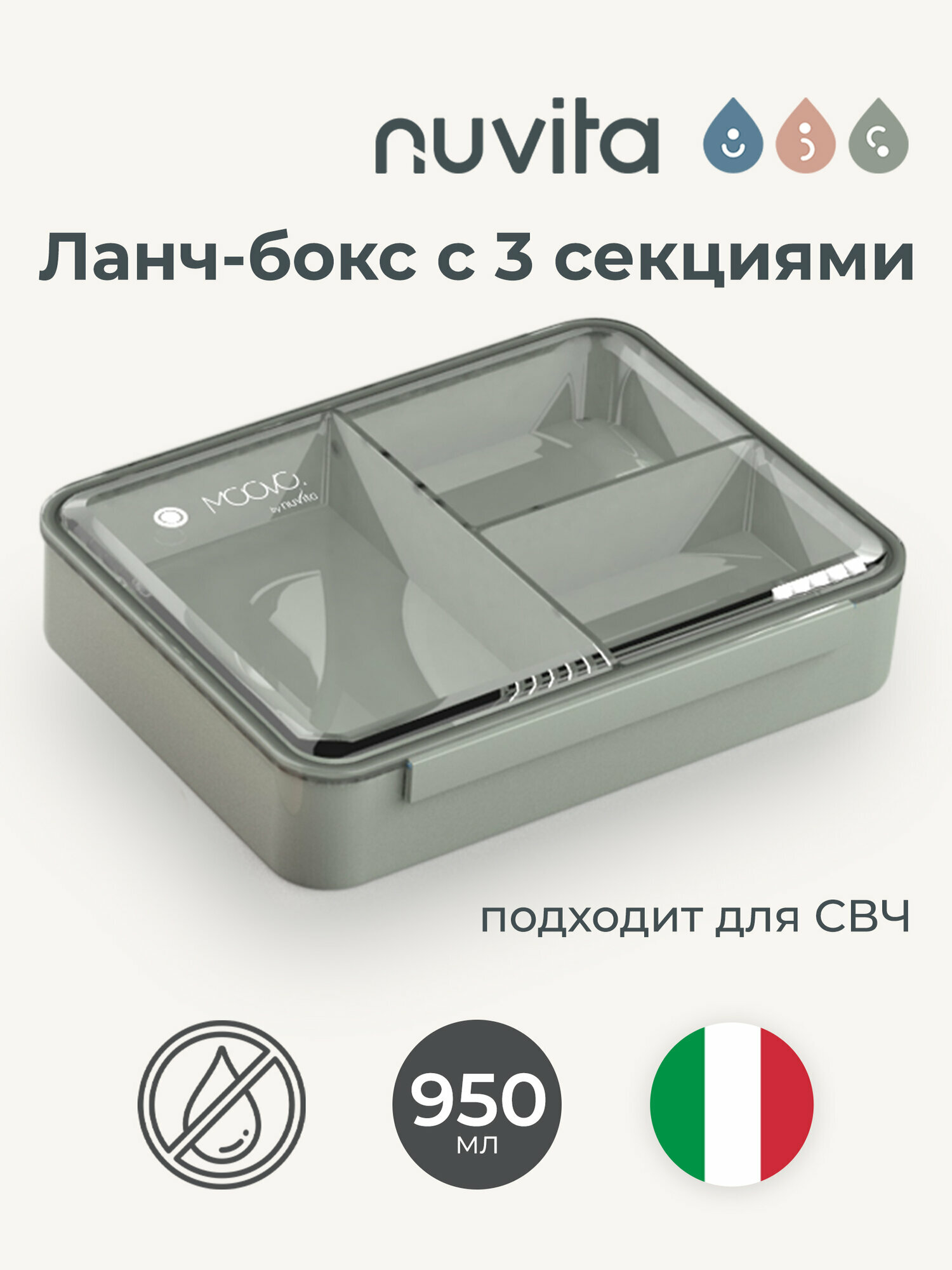 Ланч бокс с тремя секциями Nuvita MOOVO, контейнер для еды пластиковый для СВЧ, 950 мл, серо-зеленый
