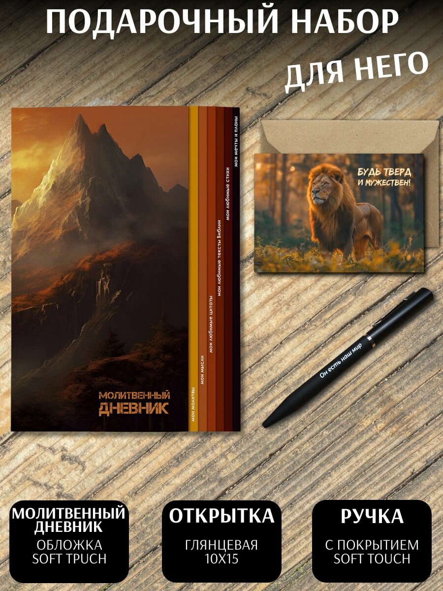 Христианский подарок "Медные горы" дневник, открытка, ручка