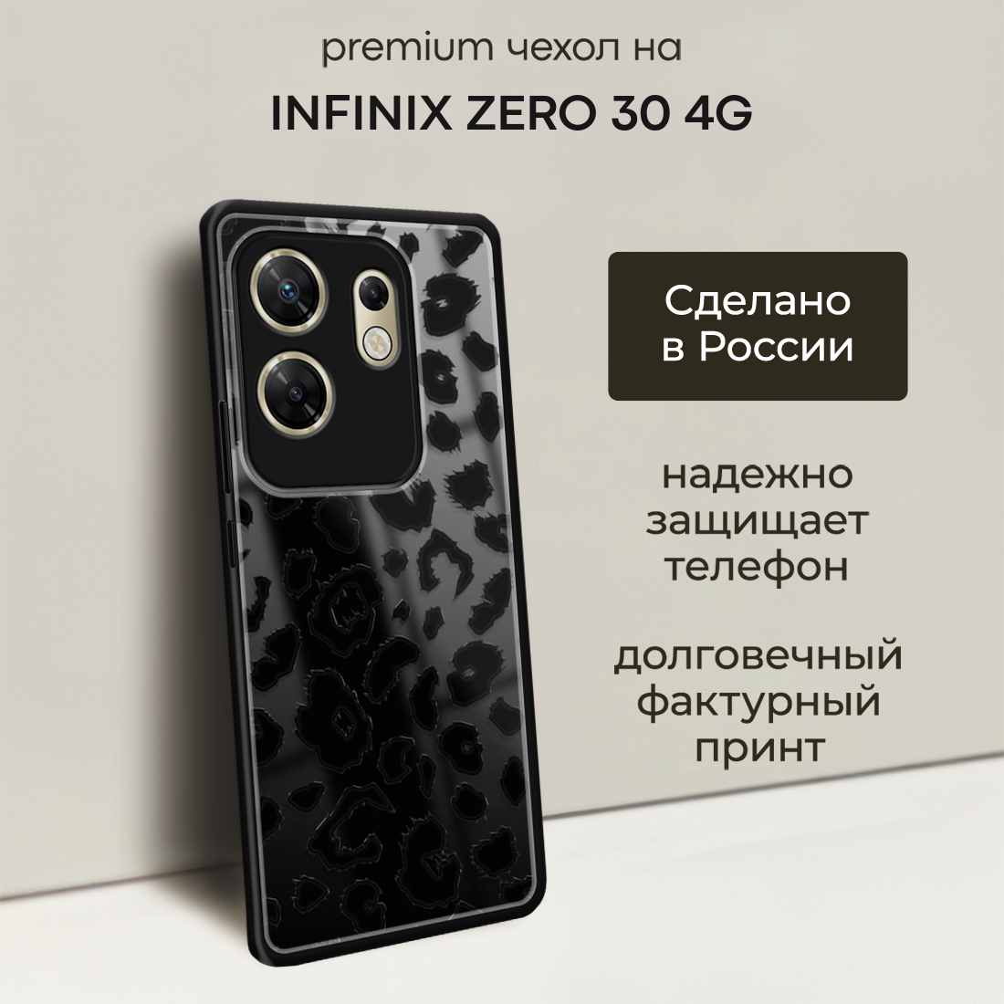 Чехол на Infinix Zero 30 4G / Инфиникс Зеро 30 4G с объемным принтом "Леопардовый принт на черном"