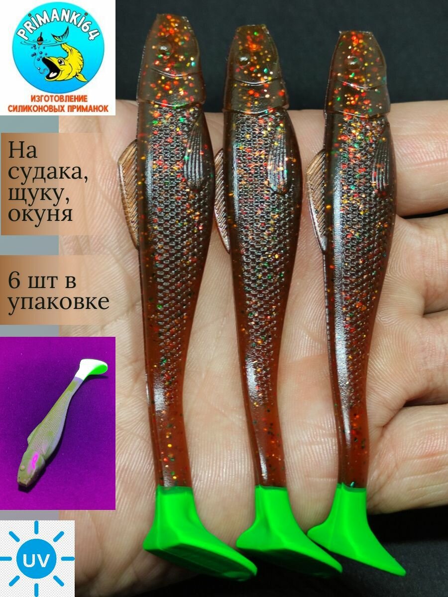 Силиконовая приманка для рыбалки 4.3" 110 мм (6шт)/ На судака, щуку, окуня