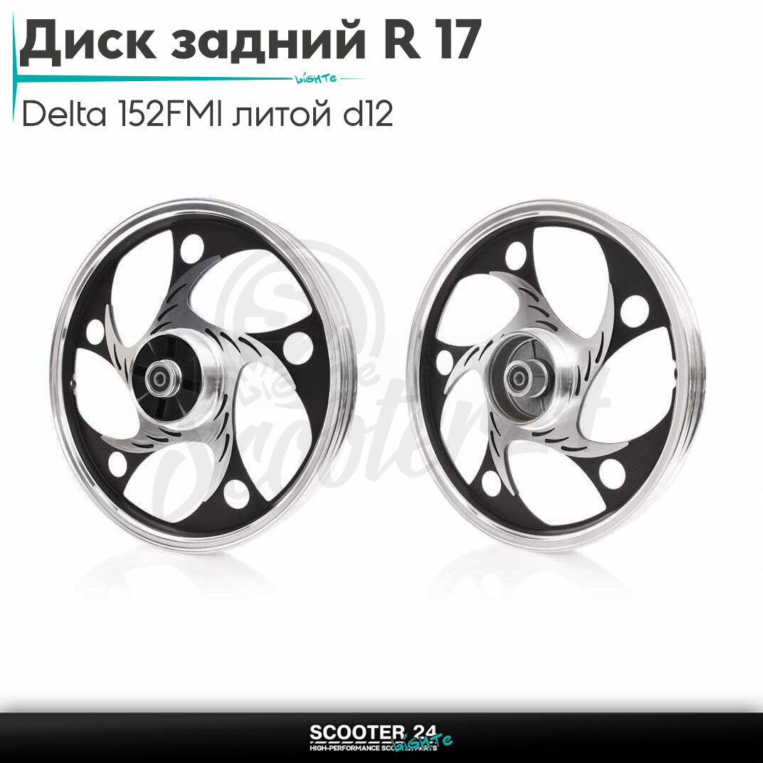 Диск задний(колесо)17" дюймов-1.60 на мопед и мотоцикл Delta/Дельта с двигателем 152FMI d12, литой #коготь/круг