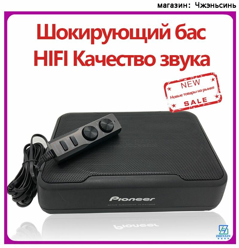 Pioneer Автомобильный сабвуфер TS-WX130DA *1